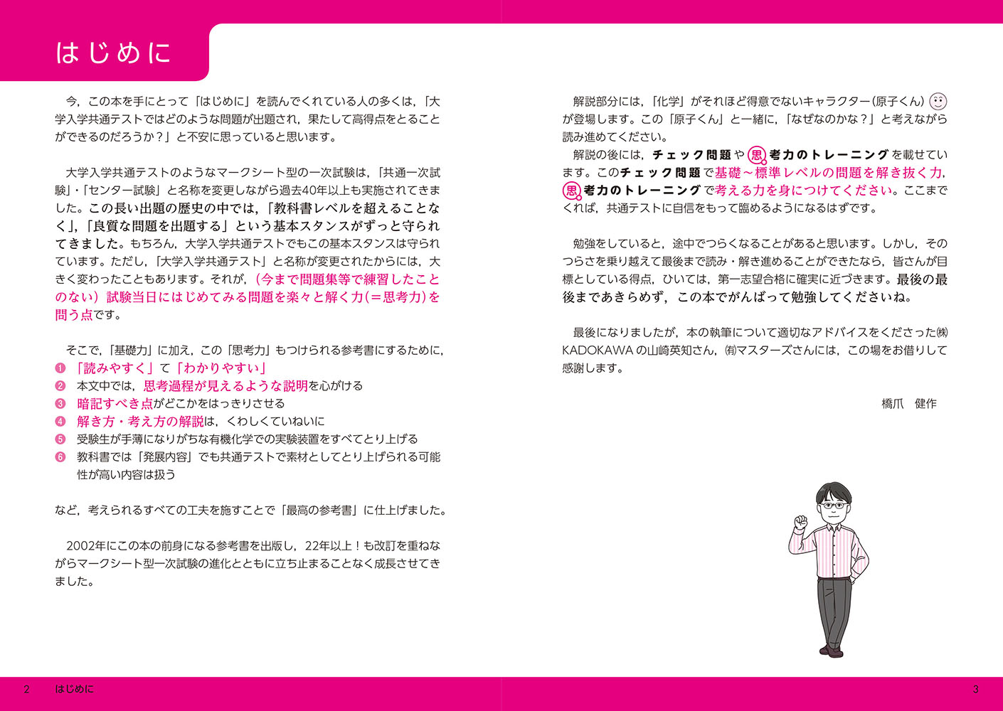 楽天ブックス 改訂版 大学入学共通テスト 化学の点数が面白いほどとれる本 0からはじめて100までねらえる 橋爪 健作